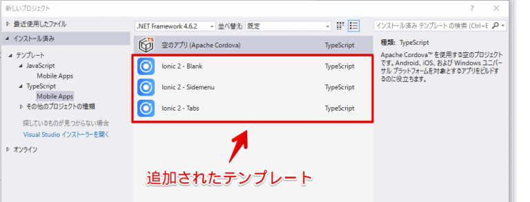 VisualStudio 2017 でスマホアプリ( Cordova + Ionic2 )のプロジェクト作成手順 | シンプルアップ工房