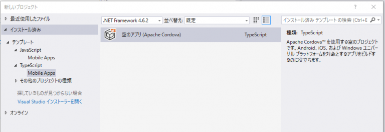 VisualStudio 2017 でスマホアプリ( Cordova + Ionic2 )のプロジェクト作成手順 | シンプルアップ工房