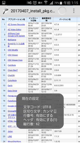Androidアプリでcsvファイルを開くなら『csv Viewer』がおすすめ シンプルアップ工房