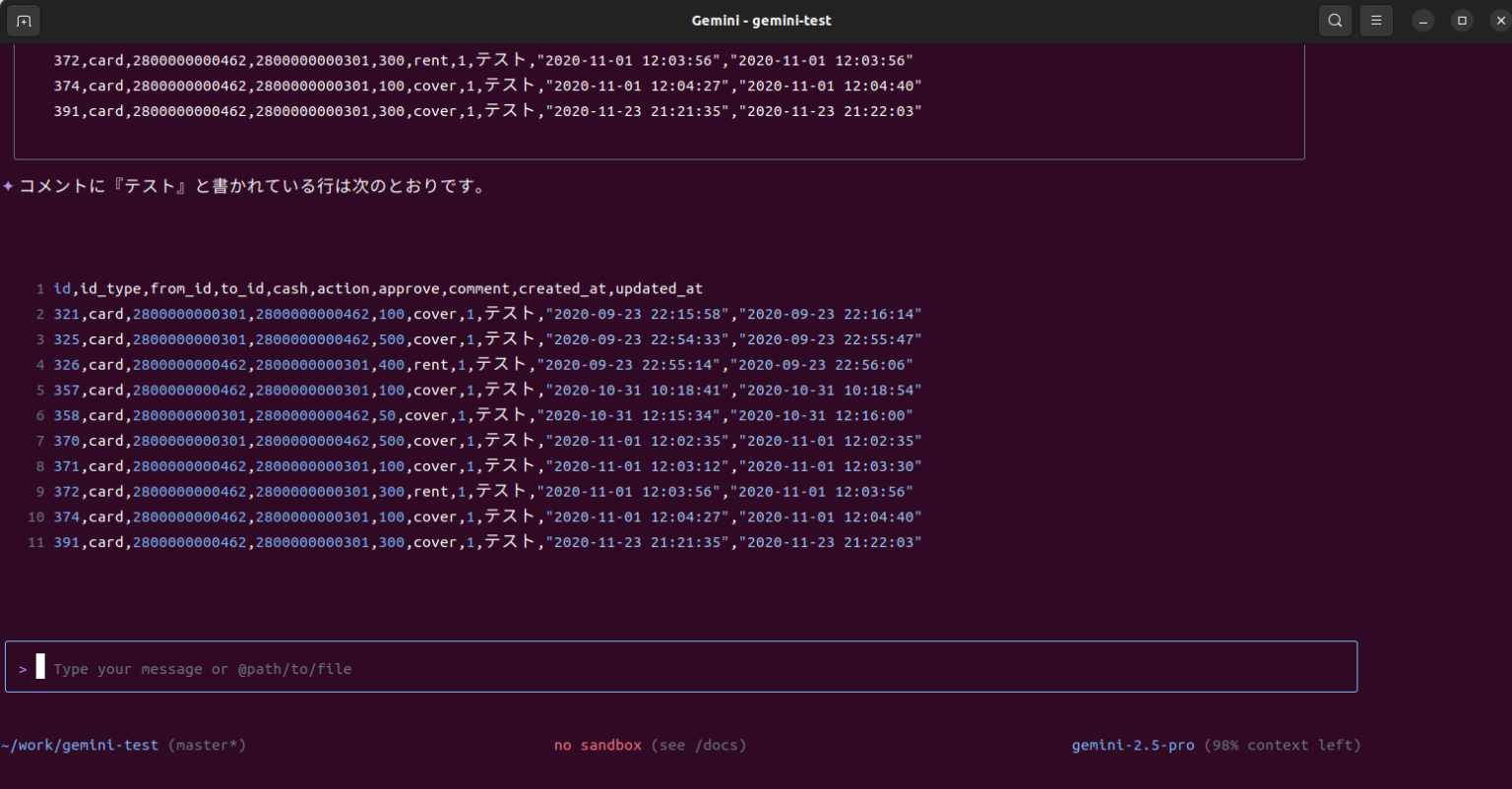 【データクレンジングを自動化】Gemini CLIで、面倒なCSV編集の“手作業”を9割削減する実践ガイド｜Excelからの乗り換えにも最適 | シンプルアップ工房